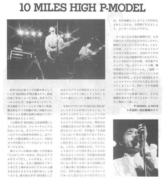 10 MILES HIGH P-MODEL演唱会推广 1985.5 - 哔哩哔哩