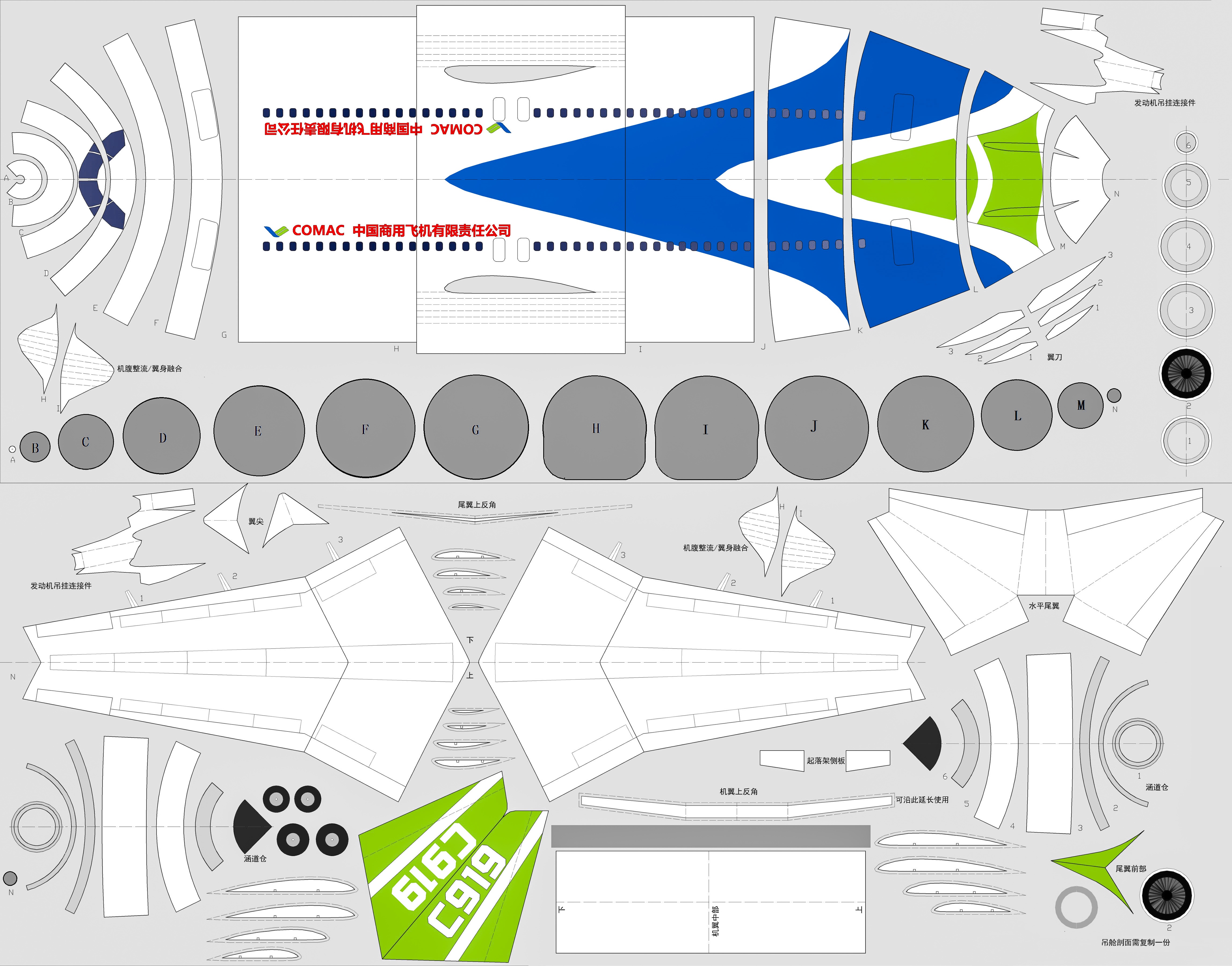 [纸模型图纸下载]中国商飞C919客机 - 哔哩哔哩