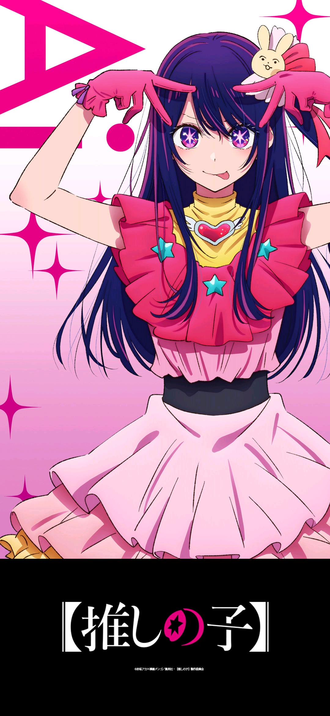 我推的孩子 官方壁纸 - 哔哩哔哩