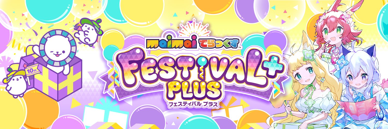 舞萌/maimai DX FESTiVAL PLUS 部分曲目难度更变（Expert） - 哔哩哔哩
