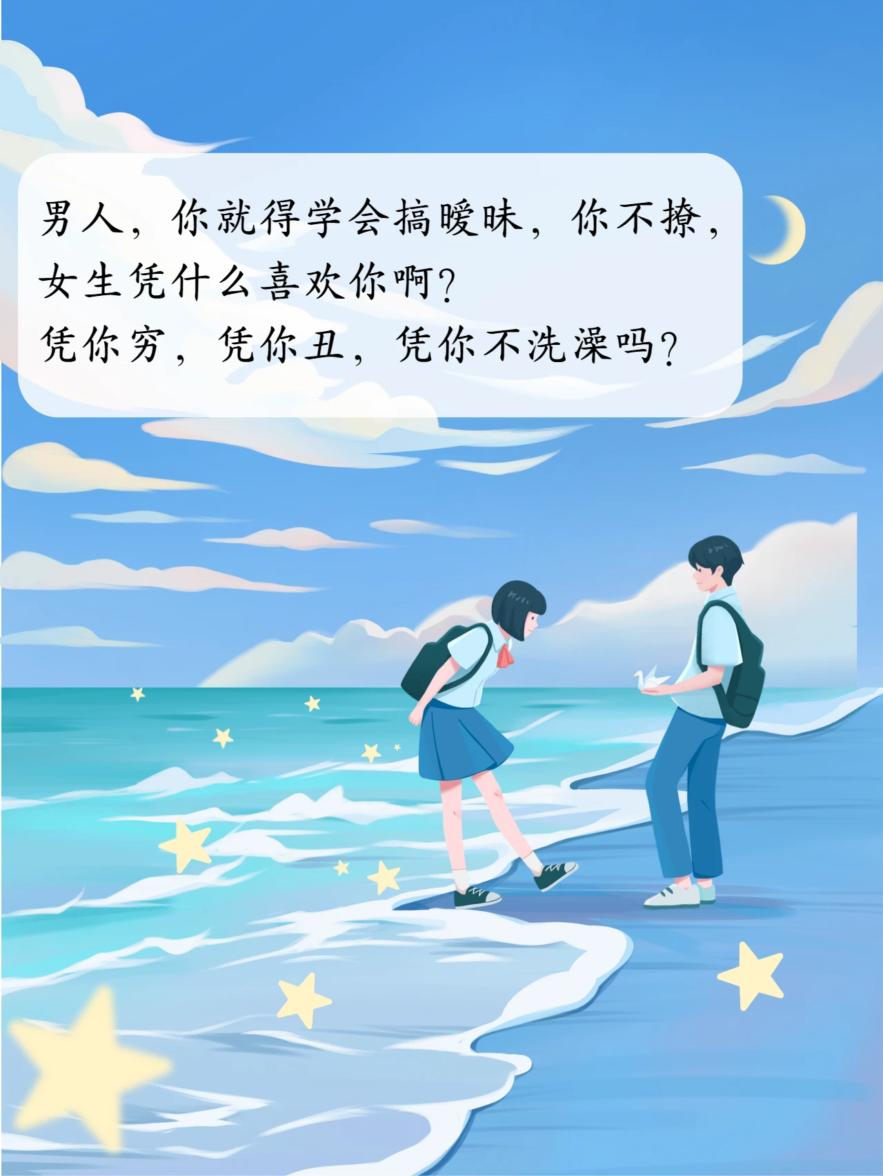 男人追女生,就得学会搞暧昧 哔哩哔哩