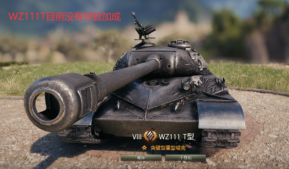 WOT丨现版本全部20台在债券商店中可获取的金币/特种坦克盘点评价（2022年版） - 哔哩哔哩