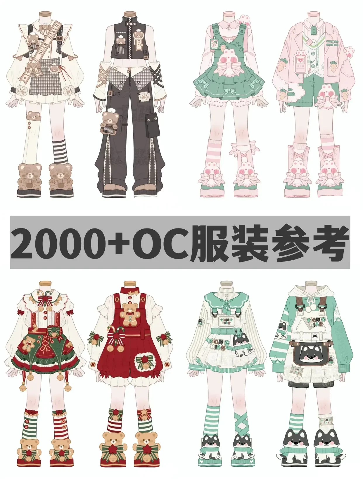 Oc服装参考还拿不定主意的看这里!!! 哔哩哔哩
