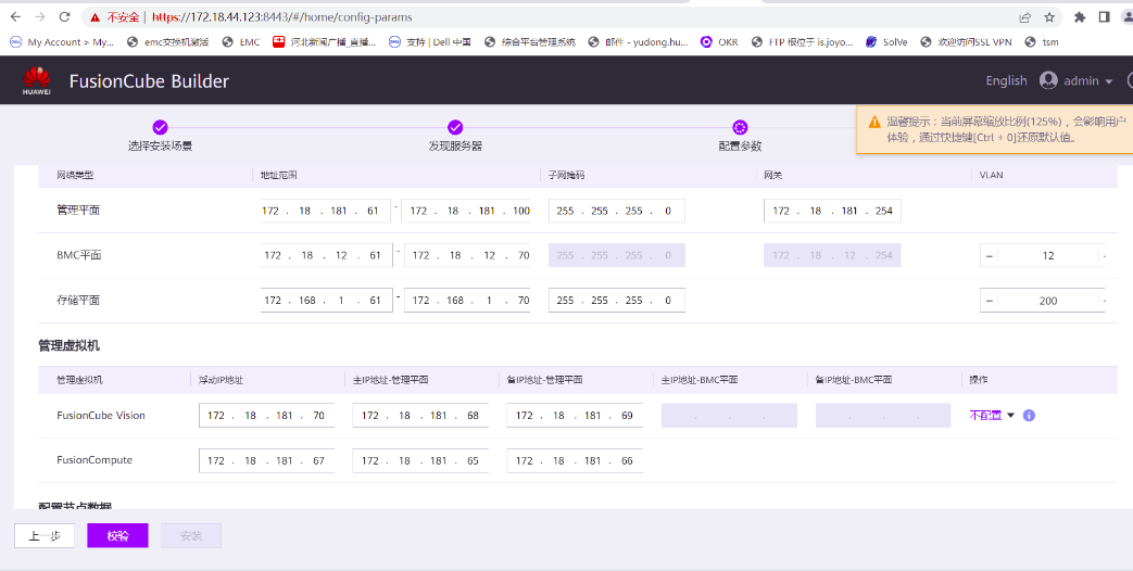 华为FusionCube 8.1实施部署文档 - 哔哩哔哩