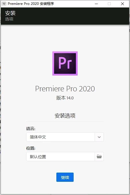 Adobe Premiere Pro 2020 v14.0.2.104 直装自动激活版（小白福音） - 哔哩哔哩