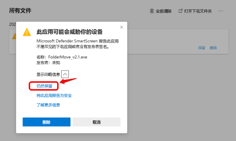 Edge下载被阻止怎么办？Edge下载被阻止的解决方法 - 哔哩哔哩