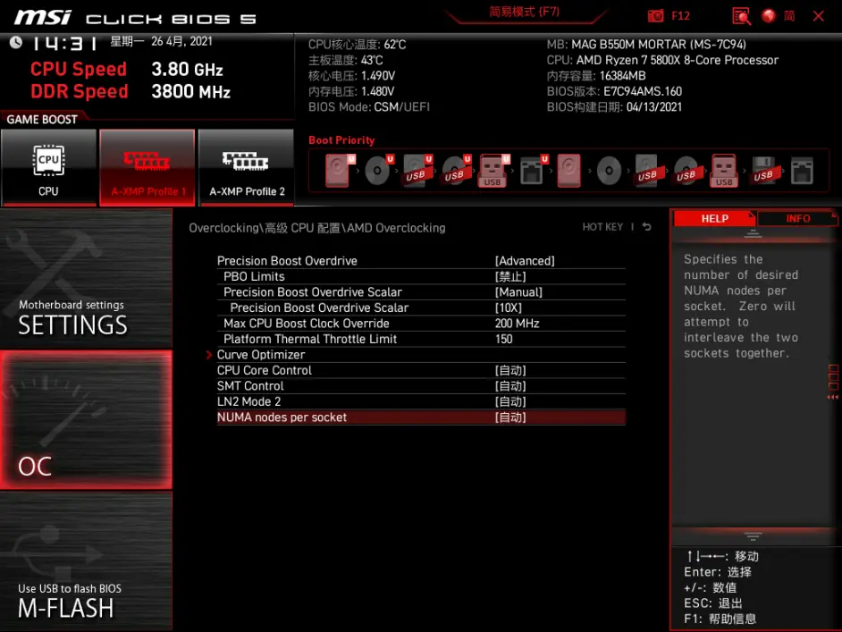3分钟，零成本白嫖AMD CPU 5%效能 AMD PBO介绍 - 哔哩哔哩