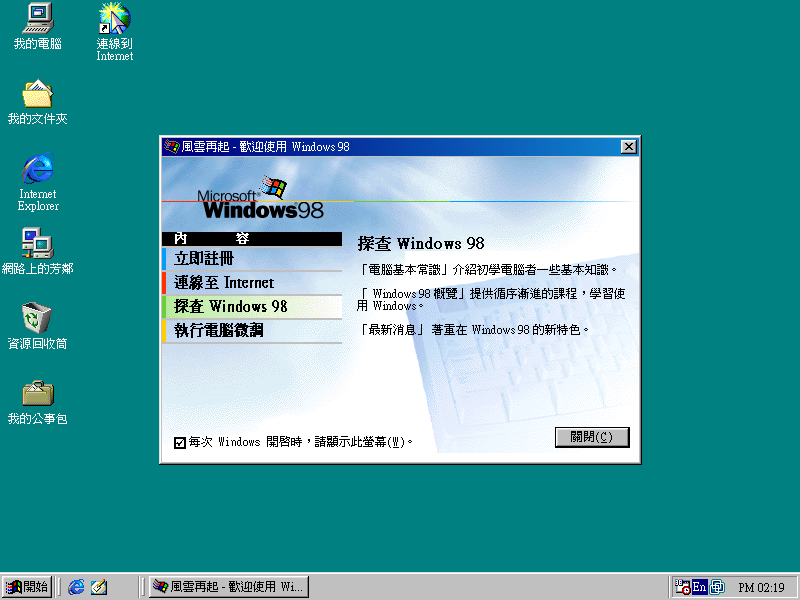 还记得童年的Windows 98吗？Win98截图展示 - 哔哩哔哩