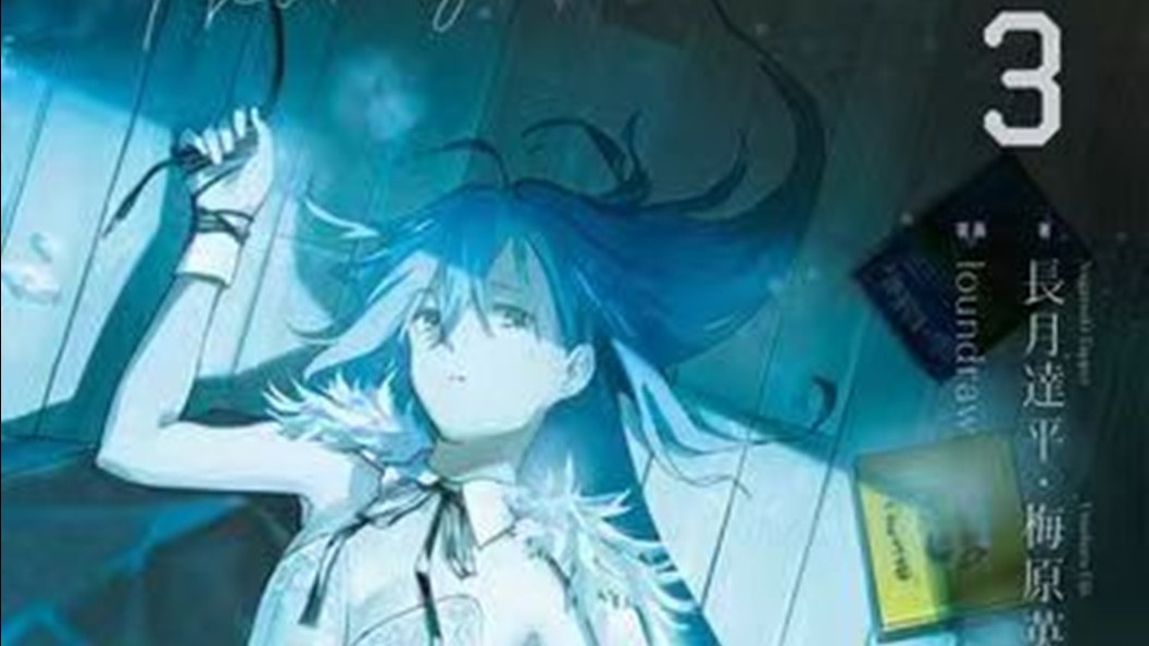 Vivy Prototype (Light Novel) Vol. 3小说（第4章） - 哔哩哔哩