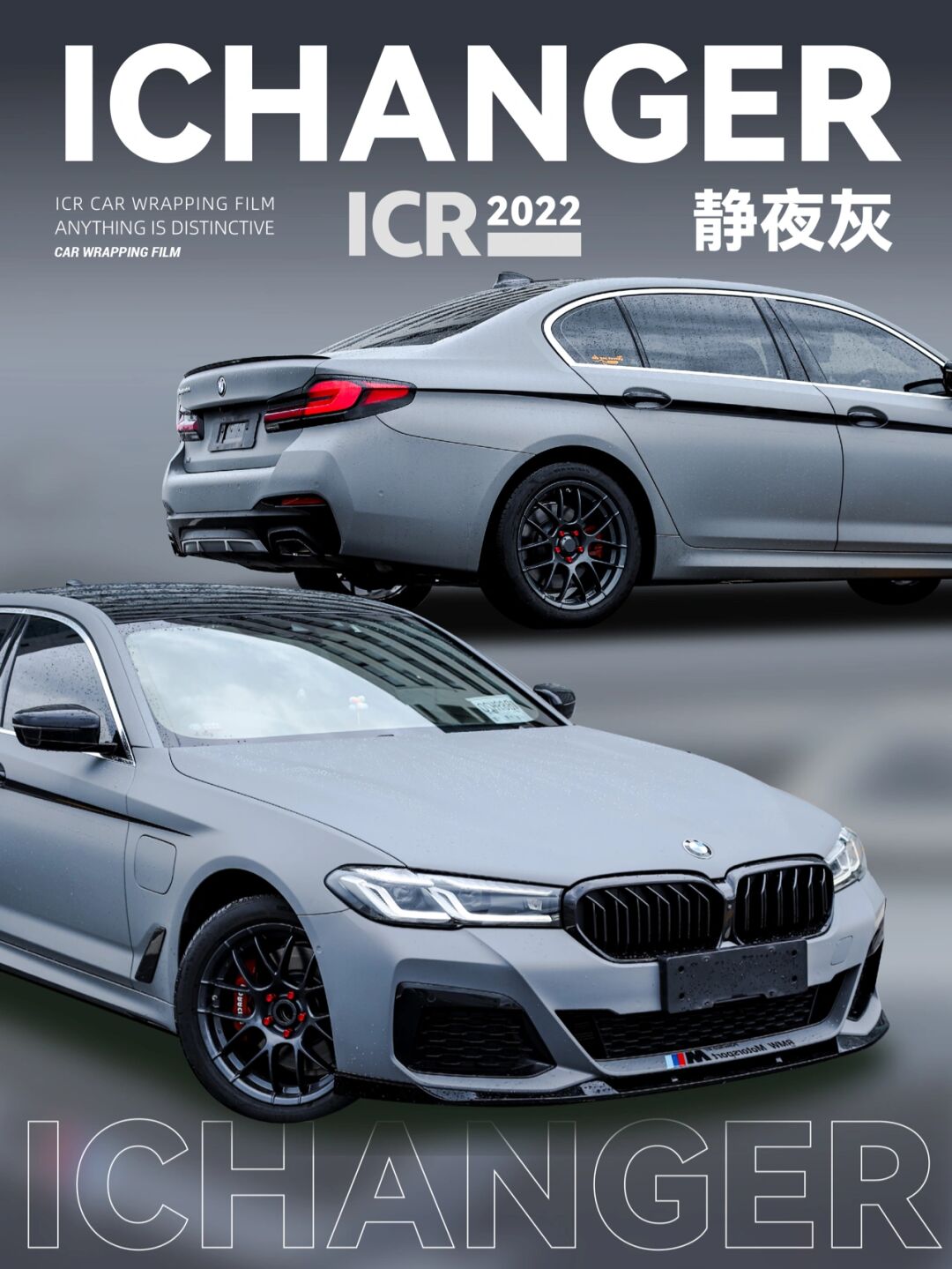 宝马5系ICR改色膜静夜灰，不反光的灰色系质地丝滑 - 哔哩哔哩