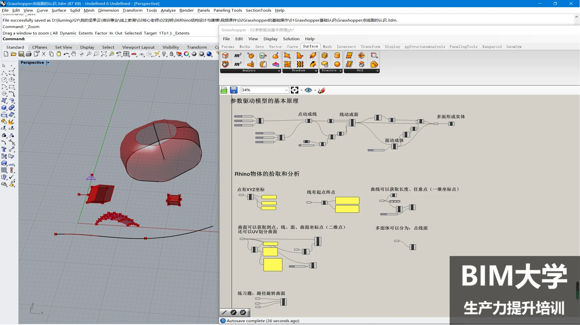 Rhino+GH+Python基础入门 - 哔哩哔哩