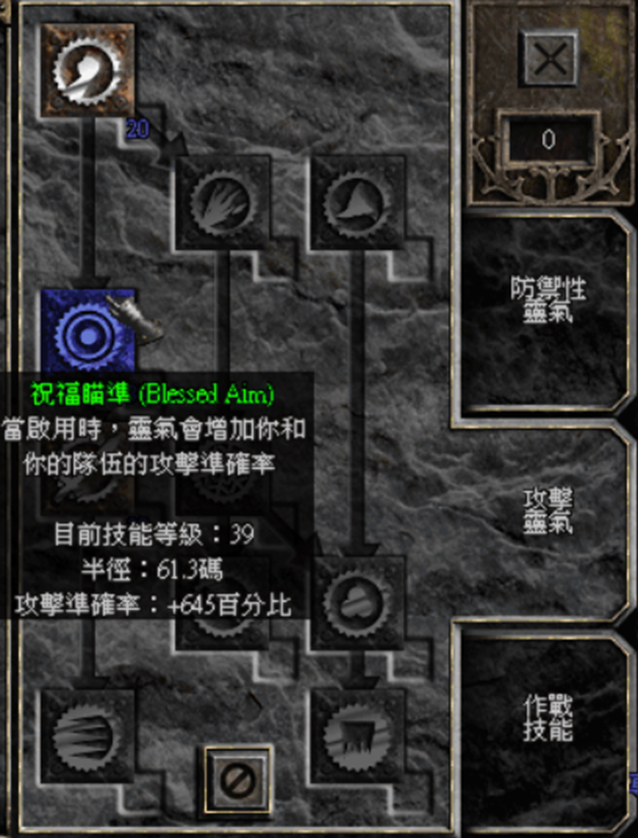 暗黑破坏神2技能简析——祝福瞄准 - 哔哩哔哩