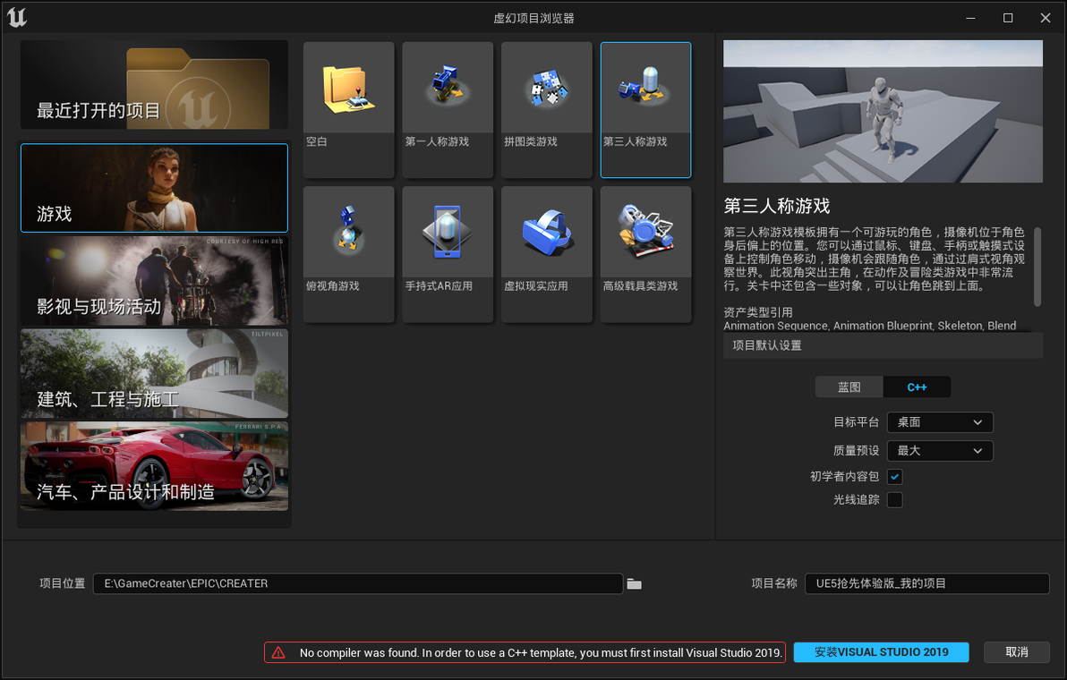 UE4&5 C++项目VS2022开发环境配置相关问题 - 哔哩哔哩