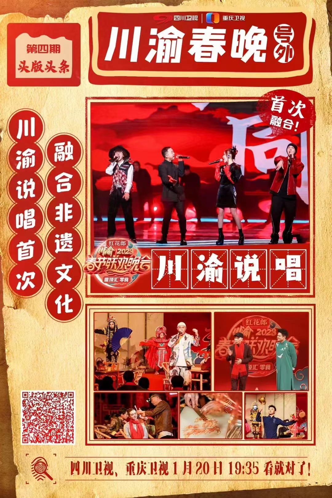 张靓颖、gai周延、布瑞吉bridge、管栎、冯提莫 一起过年 2023川渝春晚 节目单正式官宣 哔哩哔哩