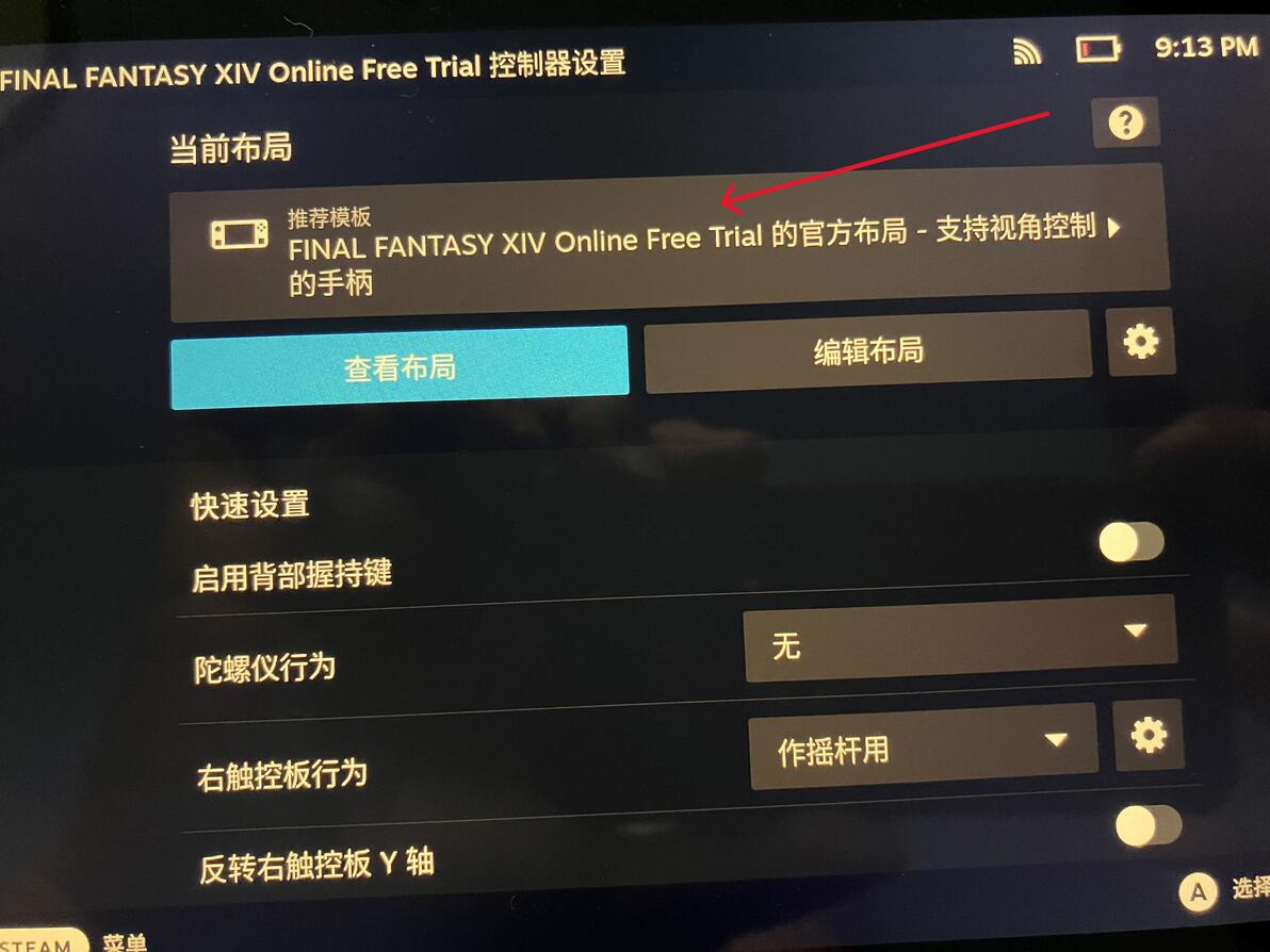 Steam Deck（SteamOS)玩最终幻想14国服（盛趣端）的方法 - 哔哩哔哩