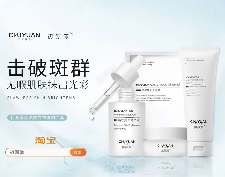 美白祛斑效果好的护肤品有哪些？初源漾美白祛斑套装堪称性价比第一 哔哩哔哩