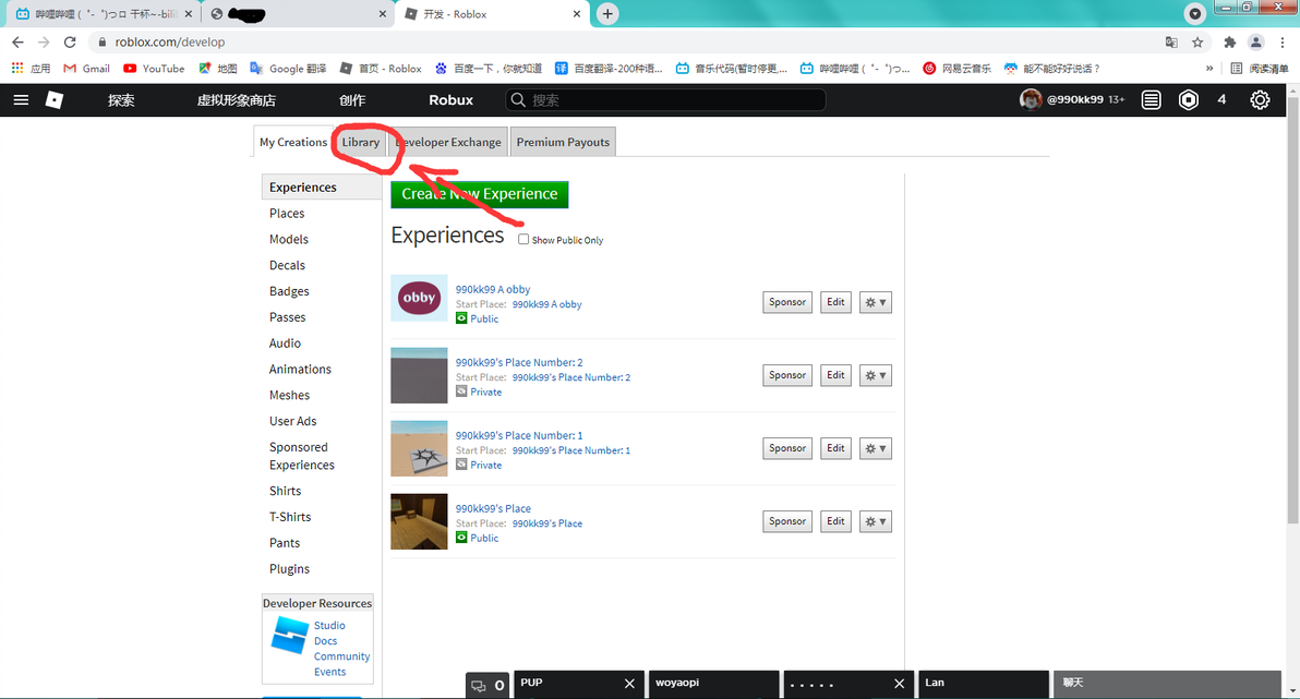 ROBLOX找音乐代码教程(真·手把手教你) - 哔哩哔哩