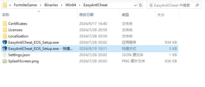 Fortnite 未安装Easy Anti Cheat 解决方法 - 哔哩哔哩