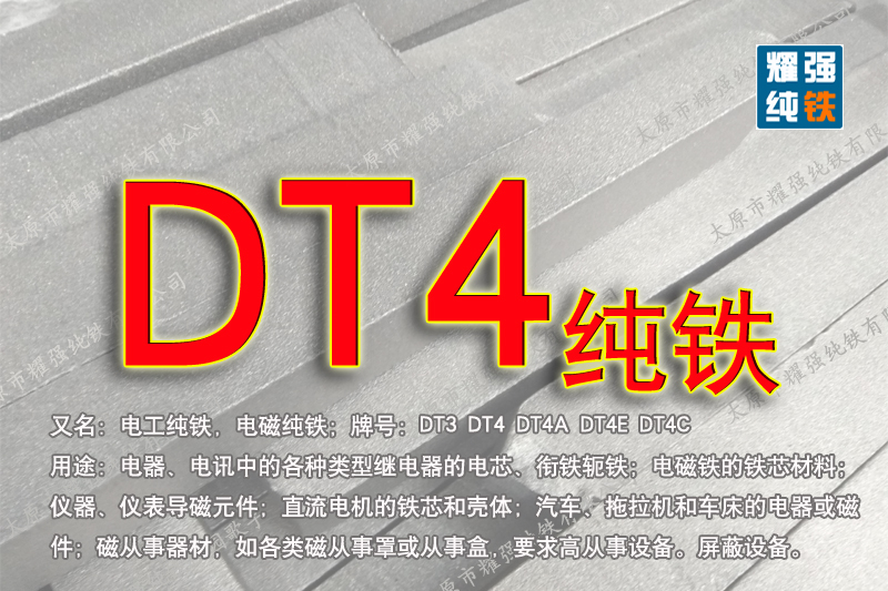 DT4纯铁DT4C铁板DT4E钢板DT4A铁带 - 哔哩哔哩