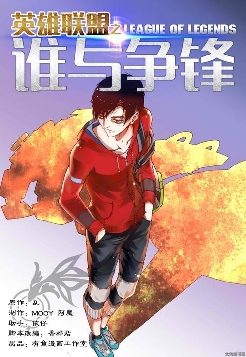 LOL玩家必看的top5英雄联盟小说推荐！ - 哔哩哔哩