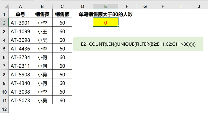 Excel新函数去除重复后计数，简单高效但要注意避坑 - 哔哩哔哩
