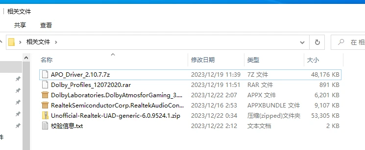 板载Realtek声卡安装最新UAD通用驱动和APO Driver并启用杜比音效 - 哔哩哔哩
