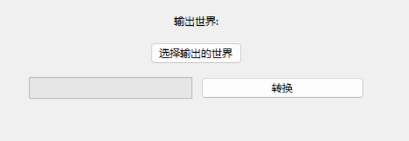 网易我的世界存档解密，基岩java存档互转 哔哩哔哩 