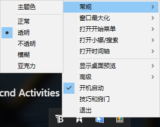 Win10透明任务栏工具 TranslucentTB - 哔哩哔哩