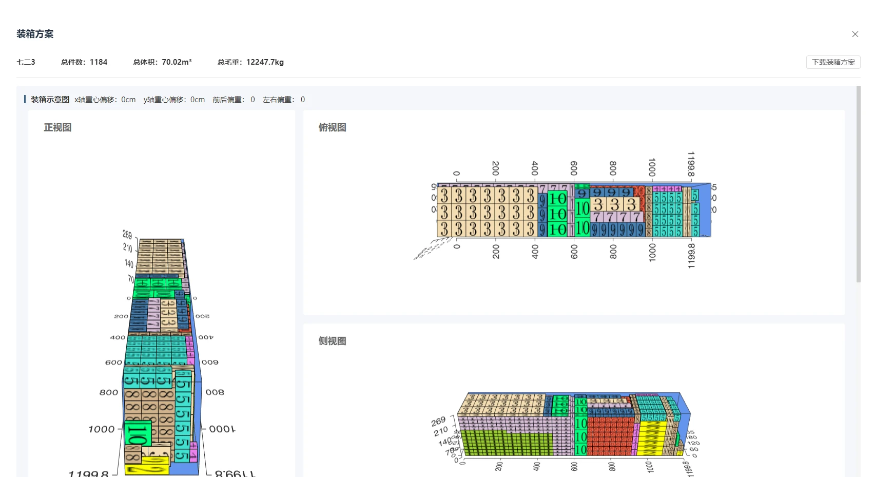 免费试用的排柜软件推荐 - 哔哩哔哩