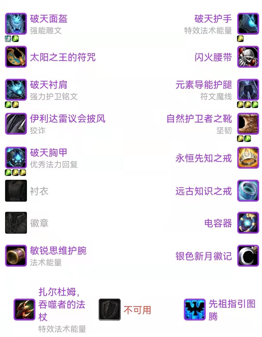 魔兽TBC：元素萨P3毕业装分析，优先入手T6套，急速提升DPS还省蓝 - 哔哩哔哩