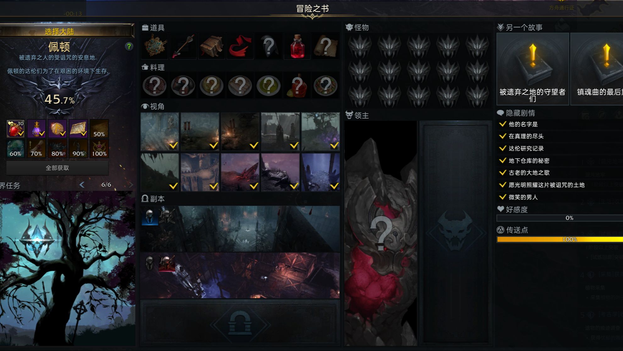 【失落的方舟lost Ark】图文带你五分钟跑完佩顿冒险之书全视角(观景点)! 哔哩哔哩