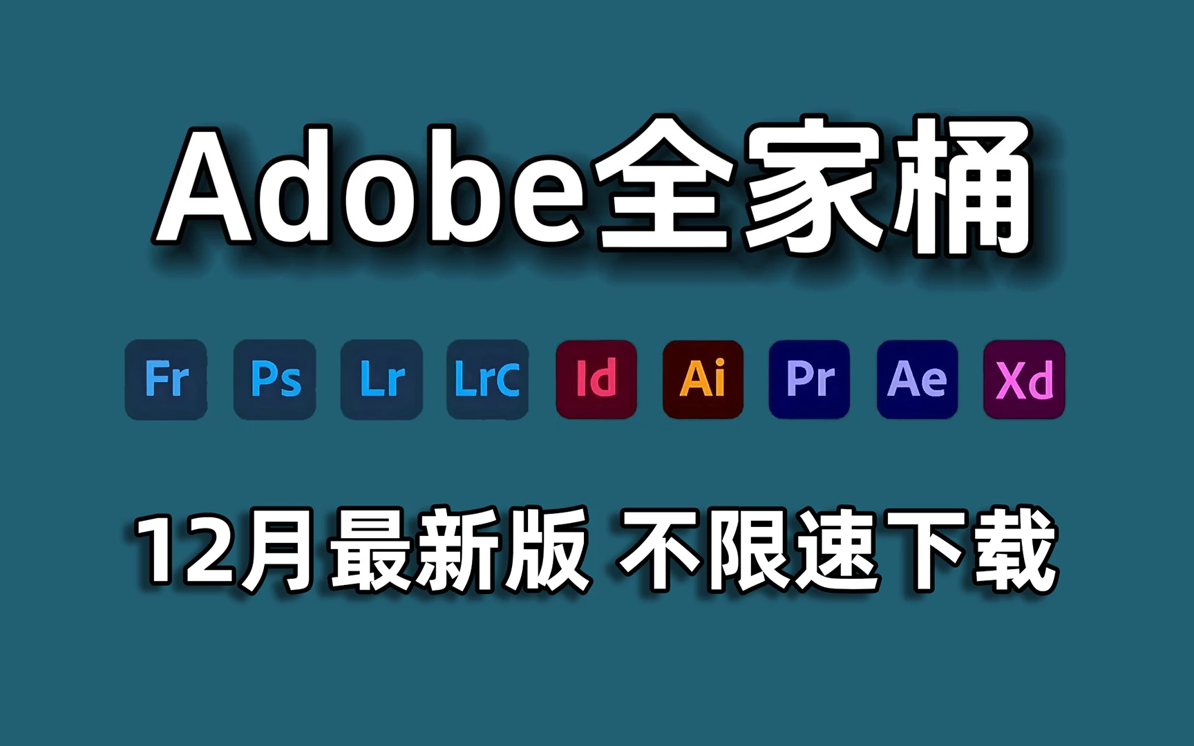Adobe2024全家桶正式大版本重磅来袭！PR/AE/PS一键安装！附安装包！ - 哔哩哔哩