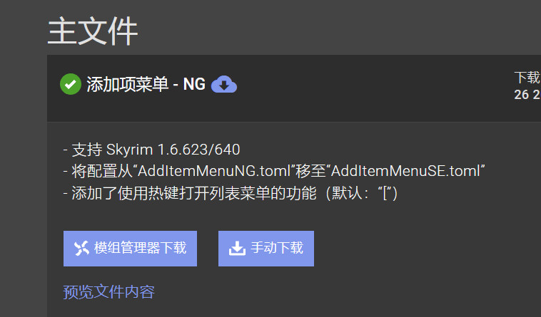 上古卷轴5十周年版本Additemmenu无法使用解决办法 - 哔哩哔哩