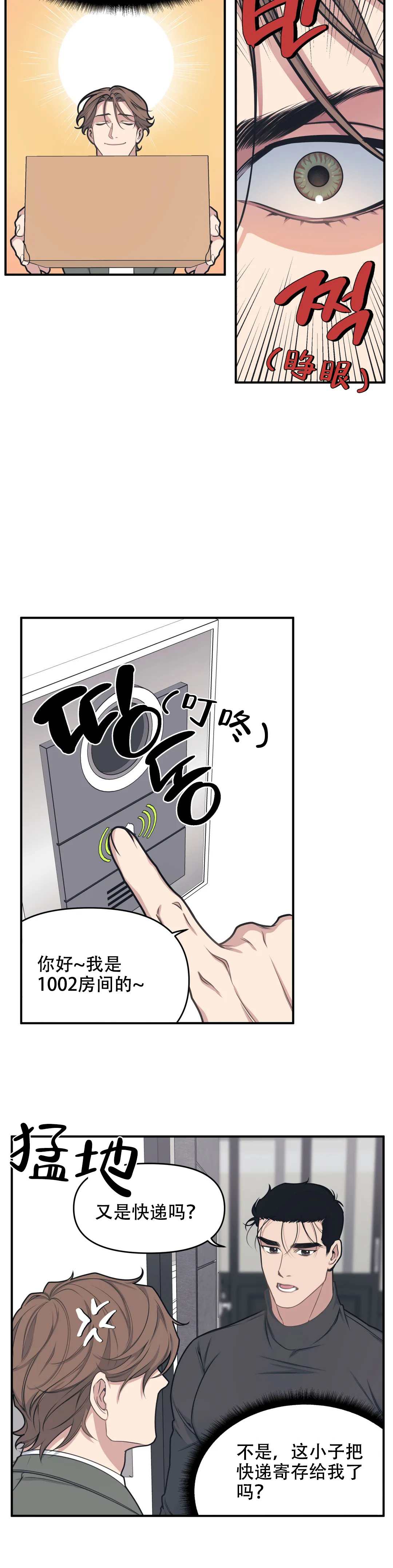 《我的邻居是bj没有麦克风也能听见》漫画 哔哩哔哩