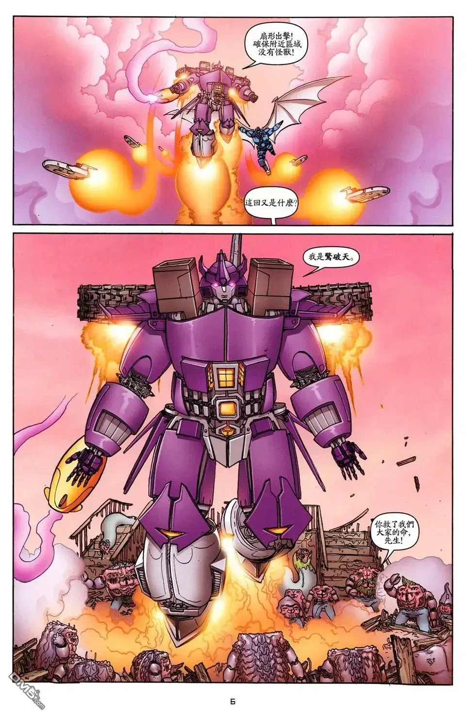 扫荡队Sweep(G1) 40 - 哔哩哔哩