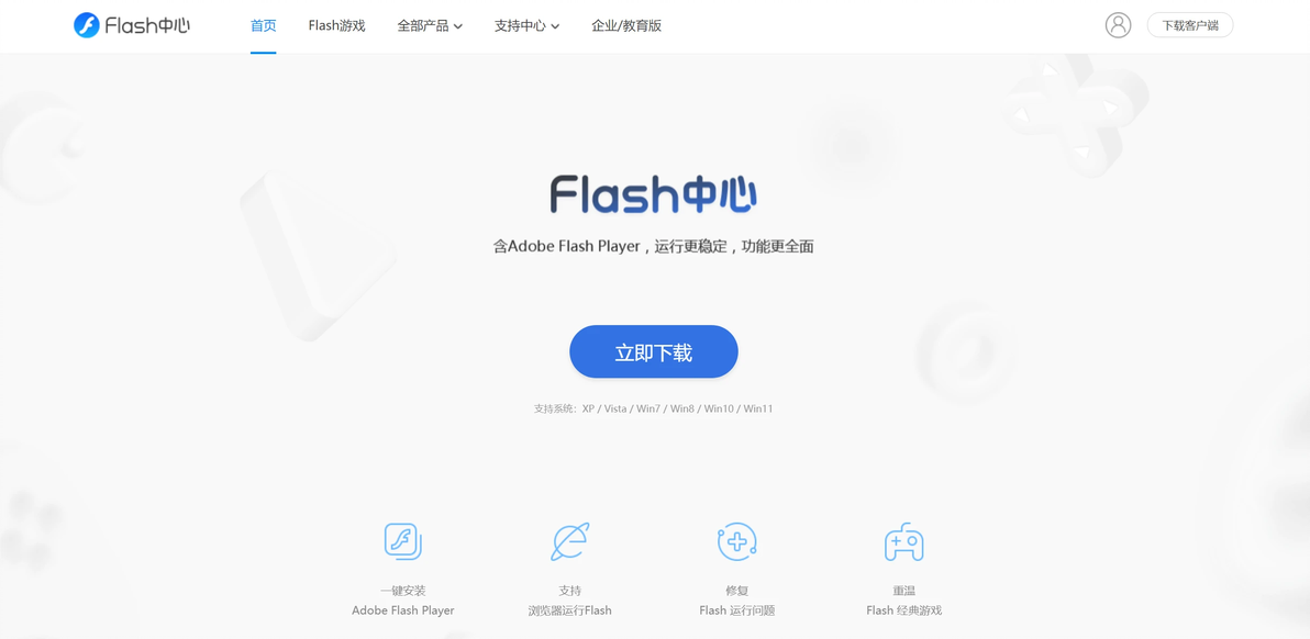 电脑洁癖如何玩转Flash小游戏？浅谈swf游戏的下载与游玩 - 哔哩哔哩