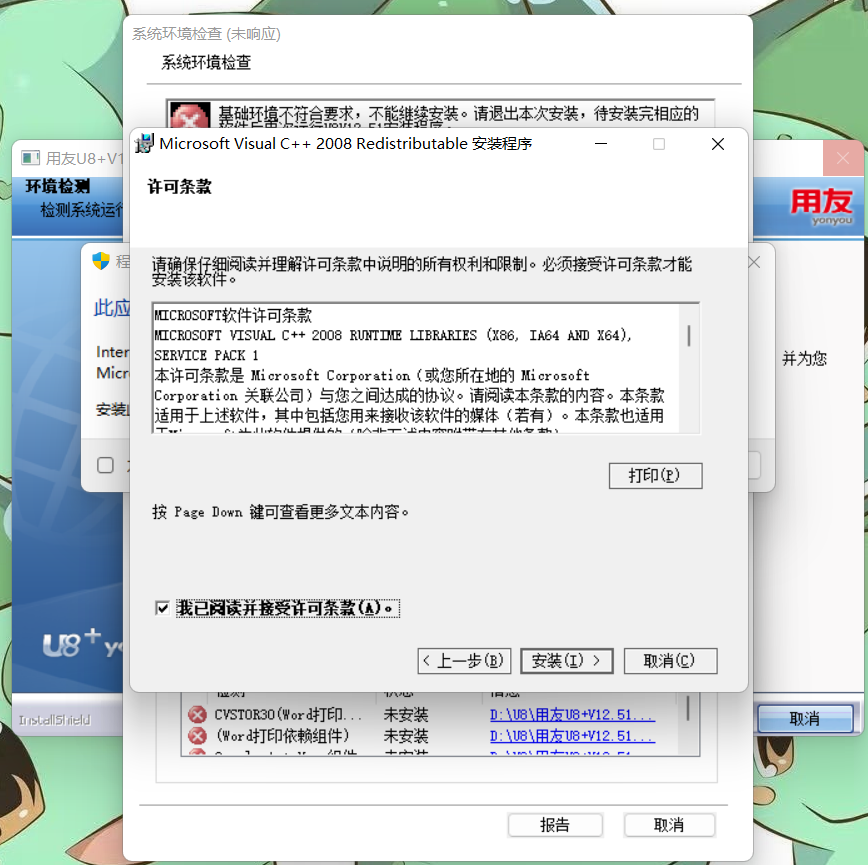 WIN10/WIN11安装用友U8v10.1及早期版本方法 - 哔哩哔哩