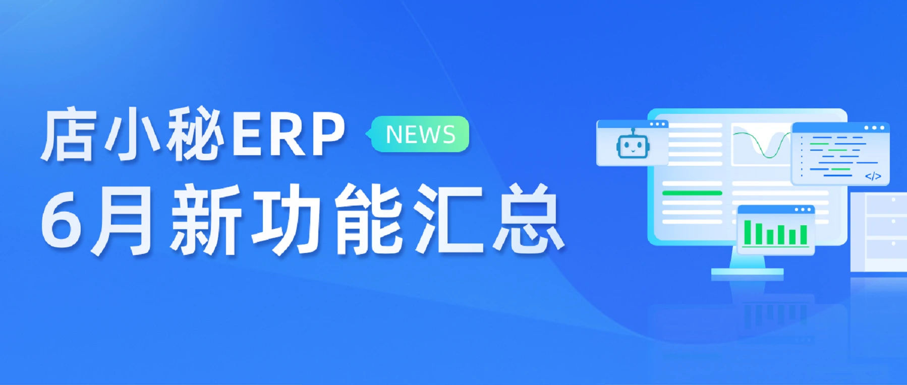 店小秘6月新功能汇总 支持授权shein Obm模式、chatgpt 哔哩哔哩 