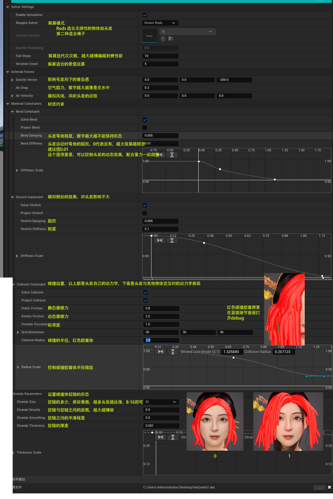 UE5 Groom设置参数详细图解 - 哔哩哔哩