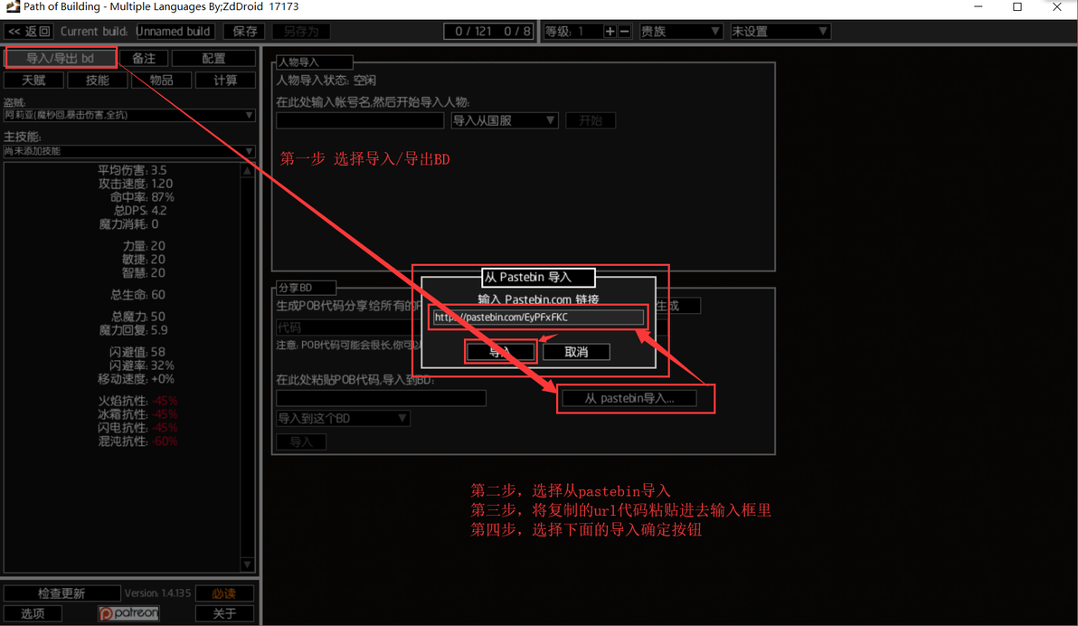 流放之路 萌新玩家的pob作业大法 简易指导手册 - 哔哩哔哩