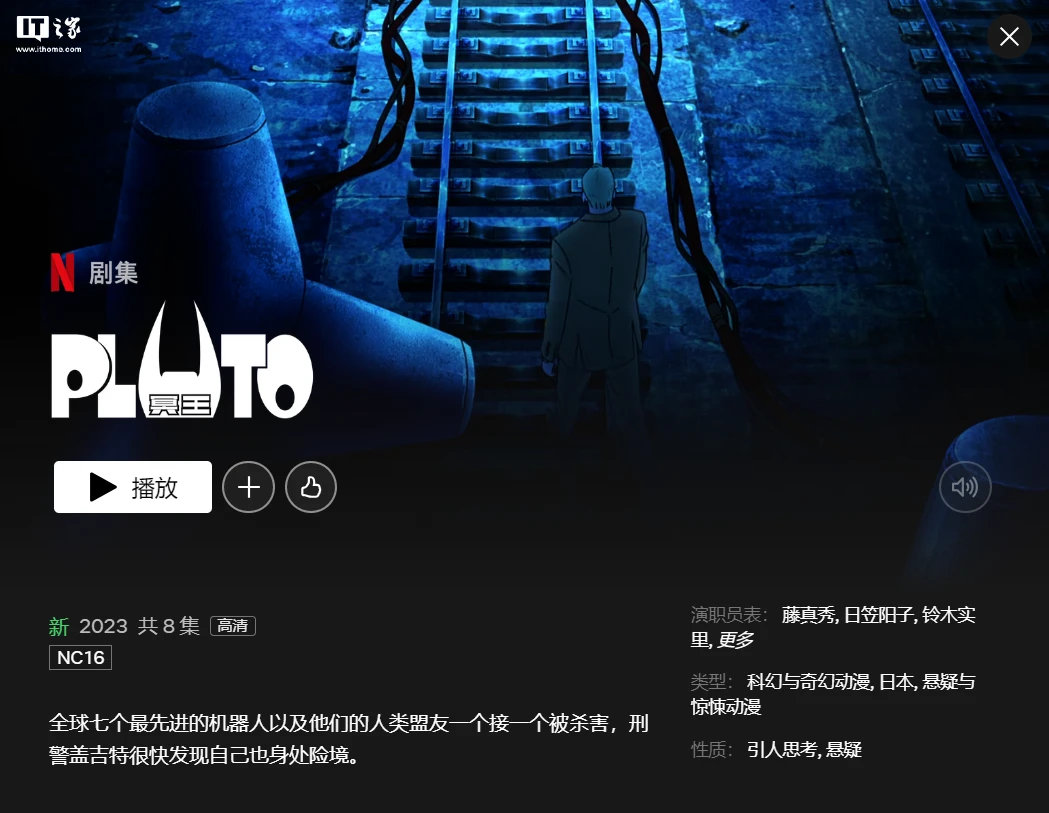 Netflix 科幻动画《冥王 PLUTO》现已上线，改编自《铁臂阿童木》短篇 - 哔哩哔哩