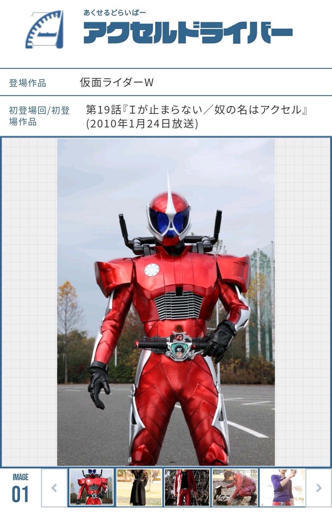 假面骑士Accel设定 - 哔哩哔哩