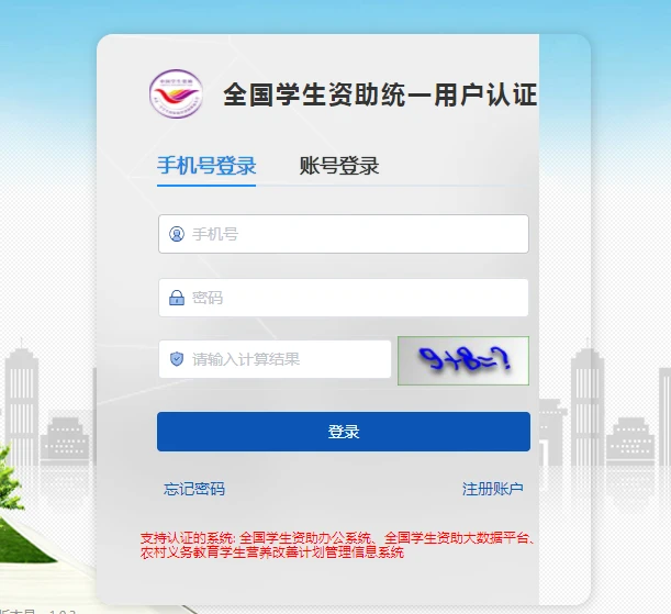 【学生资助办公系统】乡镇中心校生成邀请码-学校申请加入流程 - 哔哩哔哩