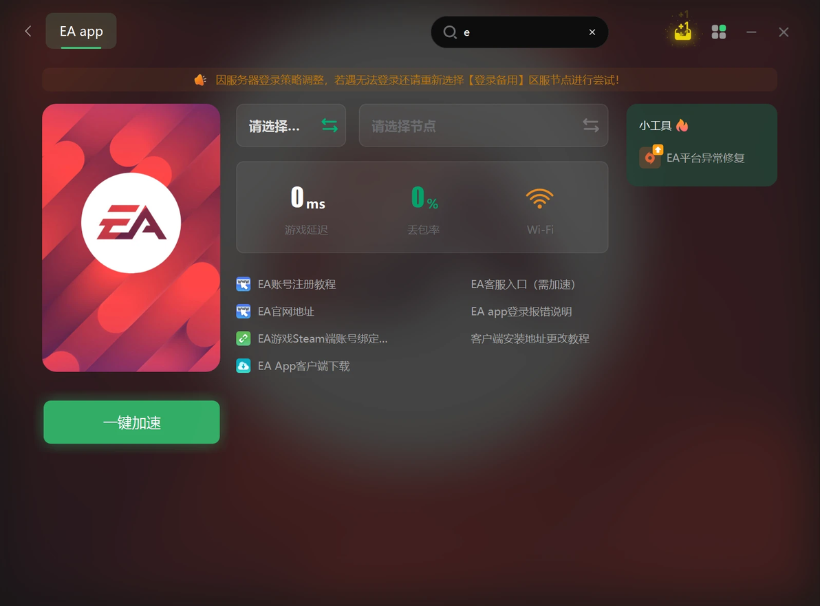 eaapp错误代码ec10000/错误代码106133 最新解决办法 - 哔哩哔哩
