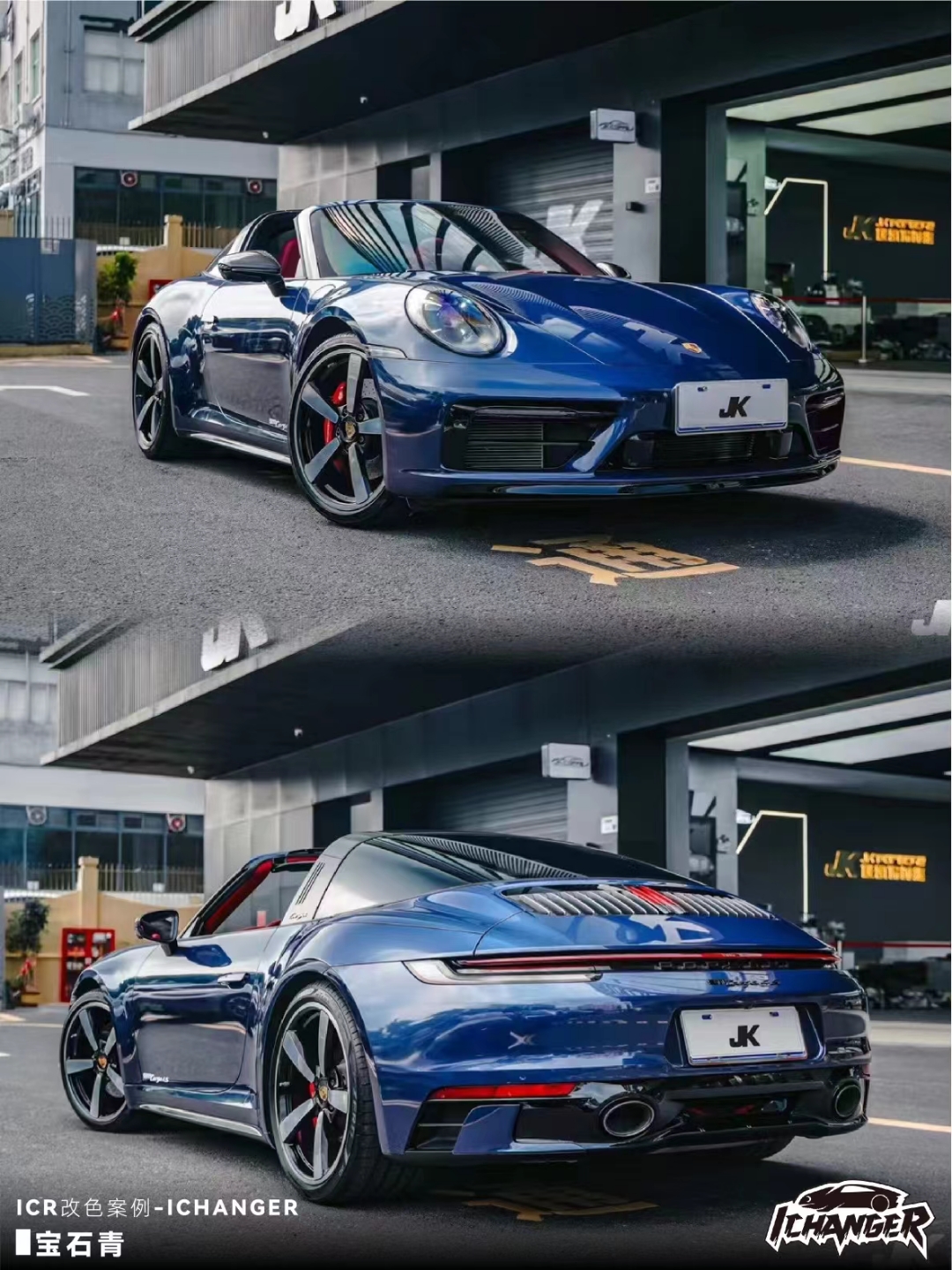 保时捷911-ICR改色膜宝石青，雅的运动绅士 - 哔哩哔哩