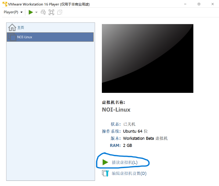 NOI Linux 2.0安装与使用 - 哔哩哔哩
