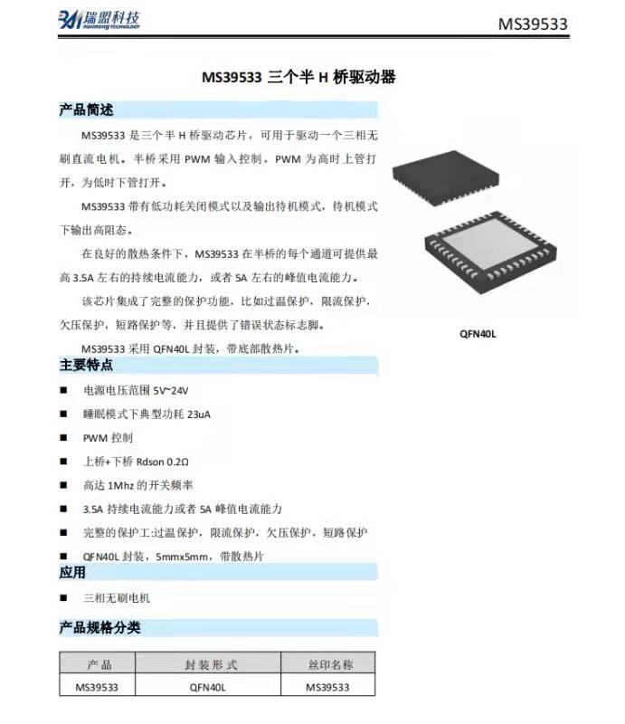 MP6536三相无刷电机的替代解决方案MS39533 - 哔哩哔哩
