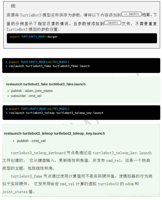 TurtleBot3使用课程-第一节b（北京智能佳） - 哔哩哔哩