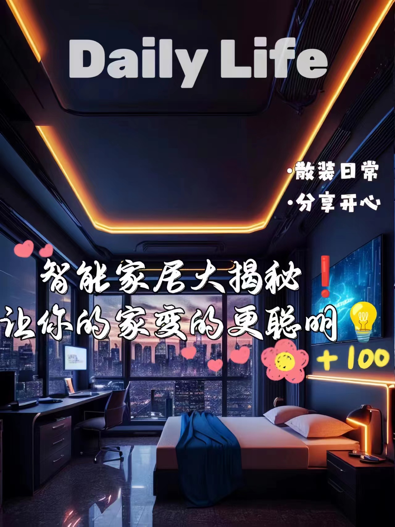 智能家居大揭秘让你的家变得更聪明 哔哩哔哩