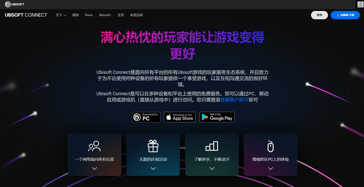 Ubisoft Connect PC Beta 测试版上线，体验测试版下载教程 - 哔哩哔哩